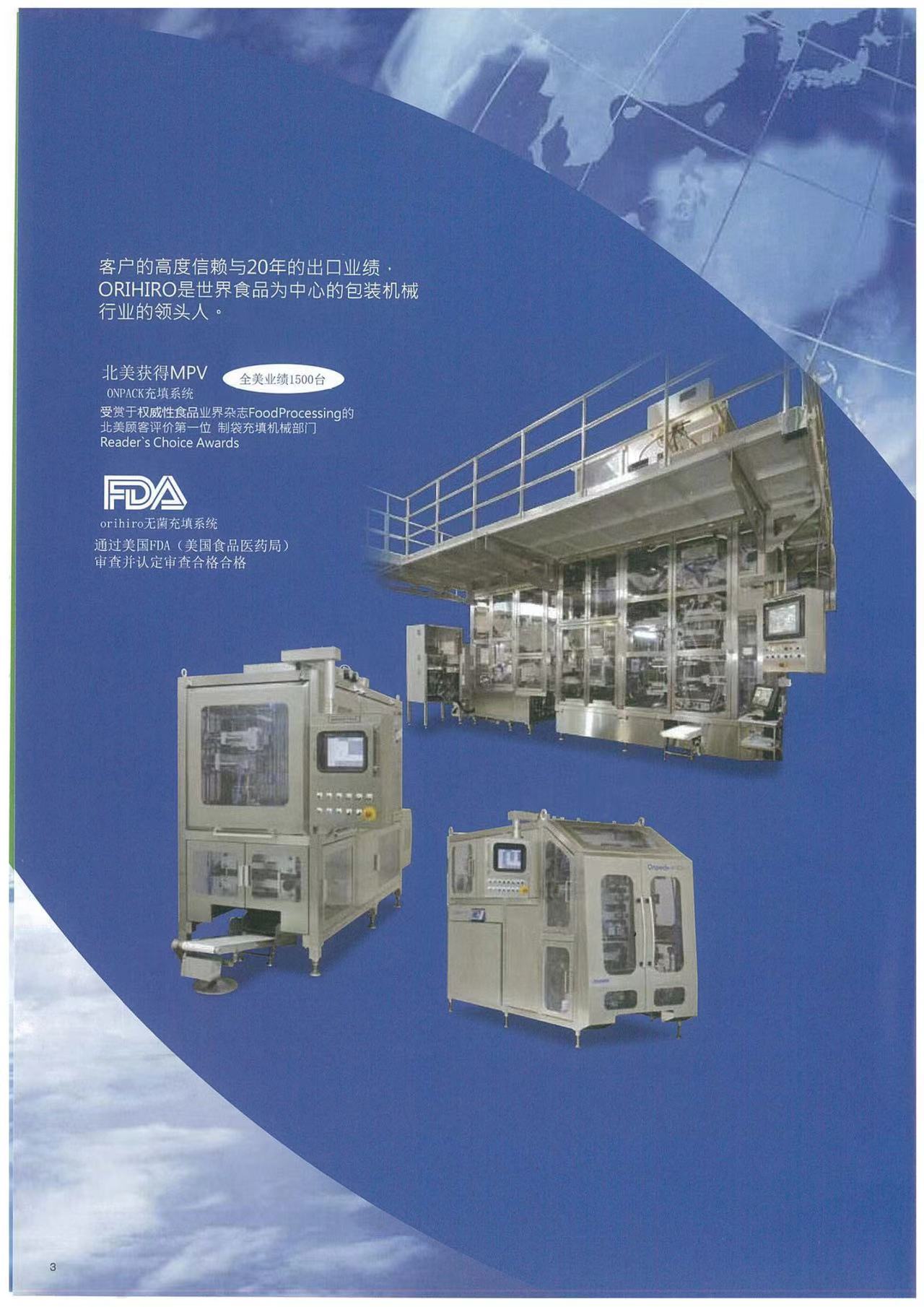 kyoraku提供ORIHIRO ONPACK无菌制袋软包装设备等设备 - FoodTalks食品供需平台