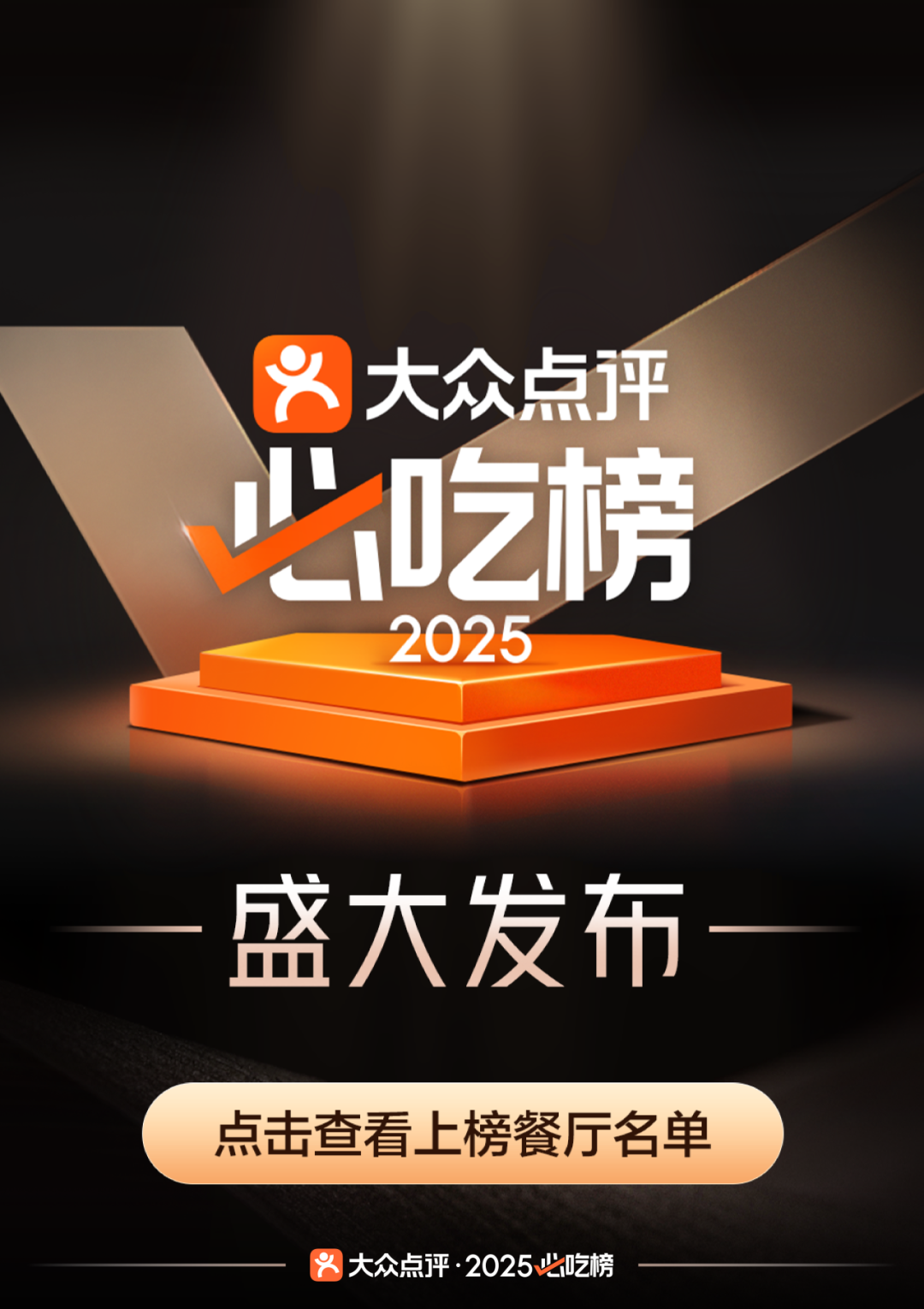 2025大众点评必吃榜盛大发榜！全球144城3091家餐厅上榜！-FoodTalks全球食品资讯