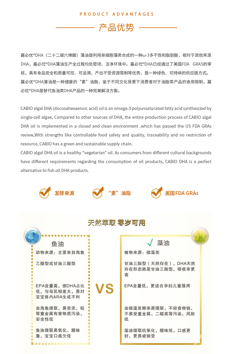 嘉必优藻油DHA二十二碳六烯酸 - FoodTalks食品供需平台