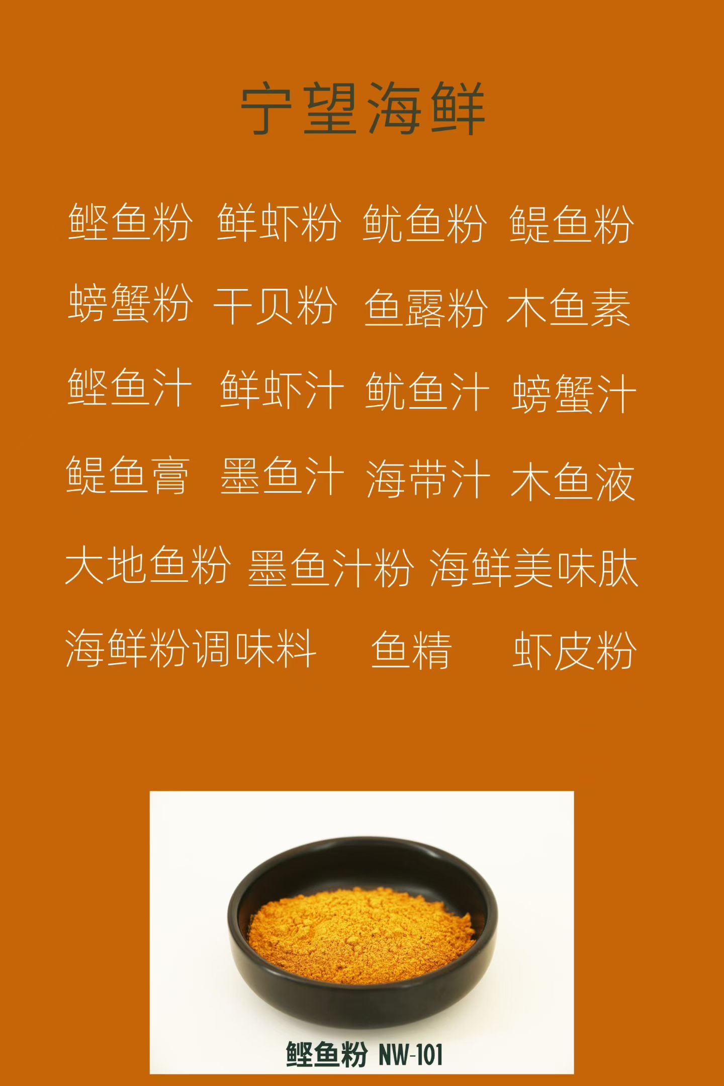 海鲜粉、海鲜汁 - FoodTalks食品供需平台