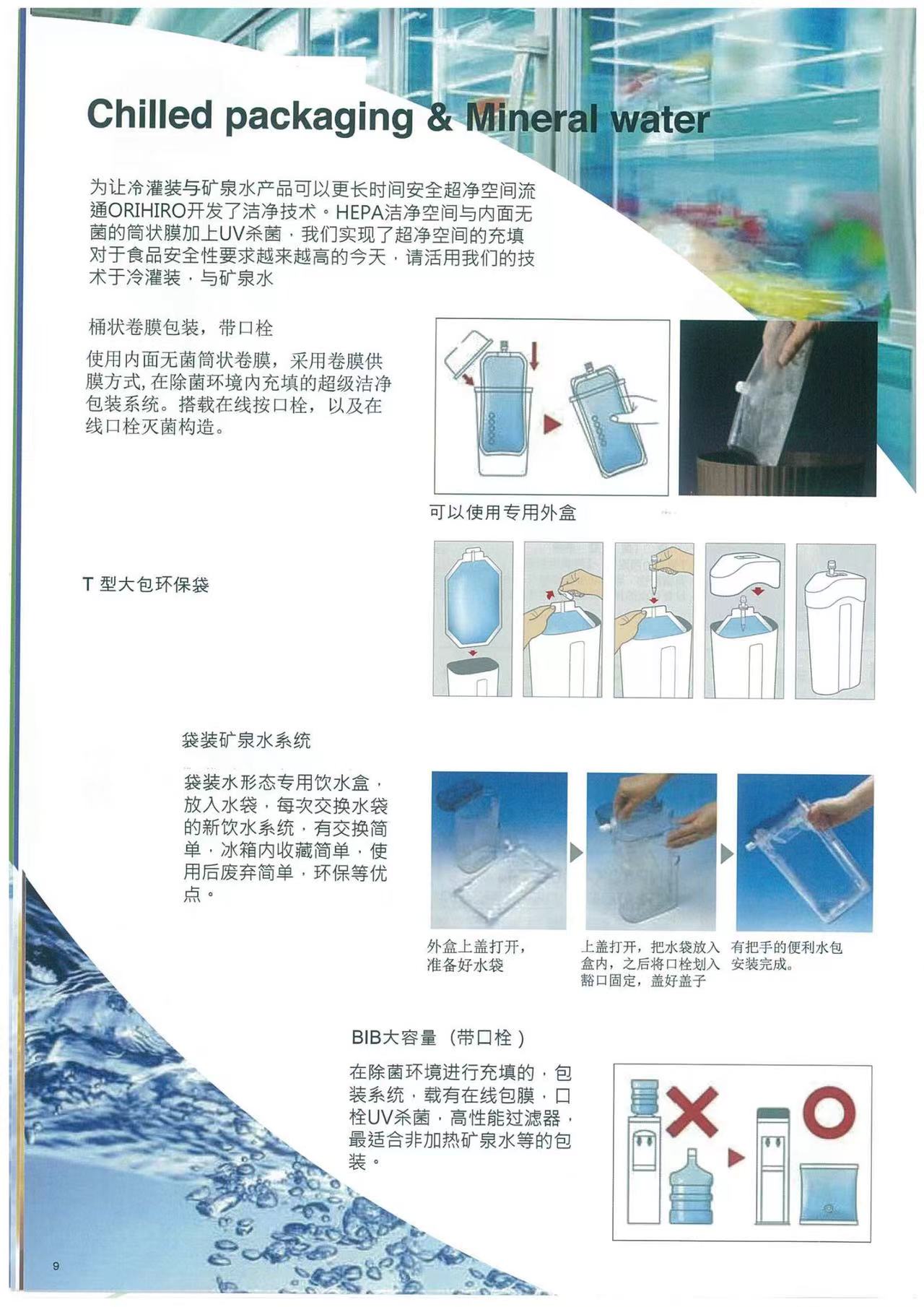 kyoraku提供ORIHIRO ONPACK无菌制袋软包装设备等设备 - FoodTalks食品供需平台