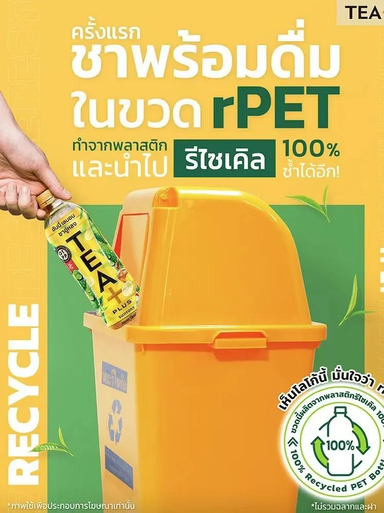 三得利百事和雀巢在泰国推出100%再生塑料瓶-FoodTalks全球食品资讯