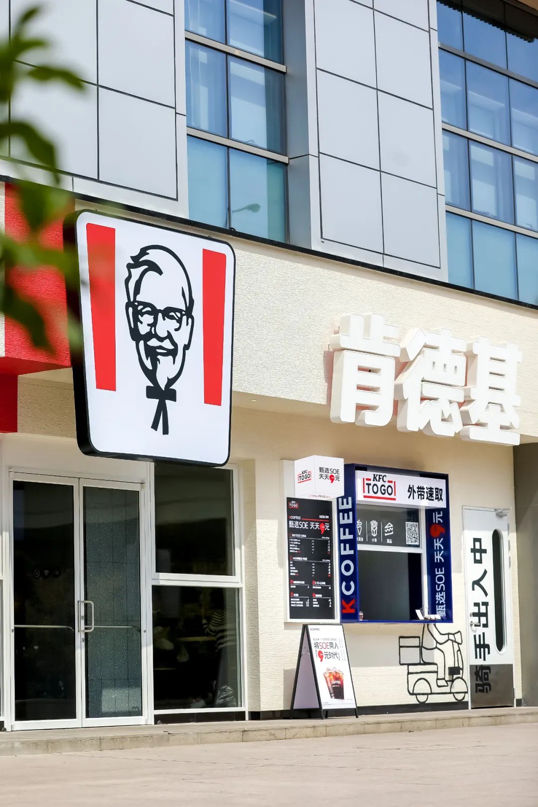 KFC开出首家独立KFC TO GO窗口，把SOE“卷”入9元时代-FoodTalks