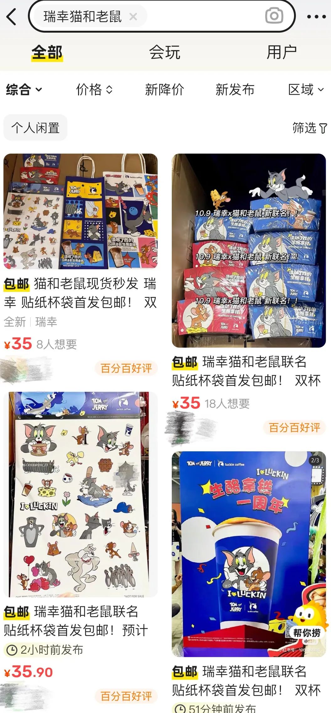 小道消息！瑞幸 x 猫和老鼠要联名了？-FoodTalks全球食品资讯