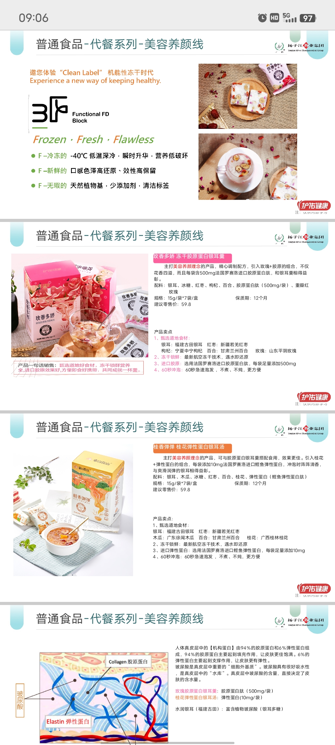 江苏护佑健科技有限公司产品提供保健、滋补产品招商服务 - FoodTalks食品供需平台