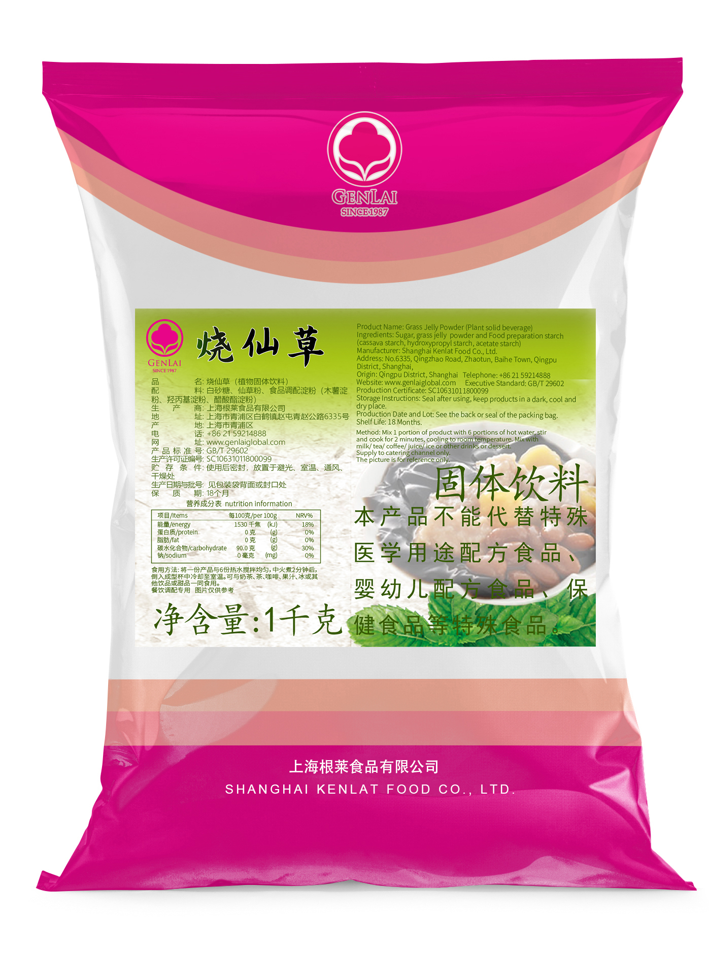 根莱烧仙草-根莱生技-FoodTalks食品产品库