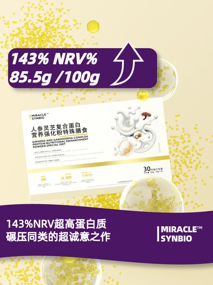 北京微星博生物科技有限公司提供人参、灵芝蛋白粉 - FoodTalks食品供需平台