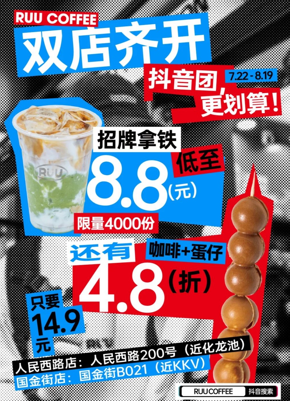 RUU COFFEE官宣7月22日长沙新开两家门店-FoodTalks全球食品资讯