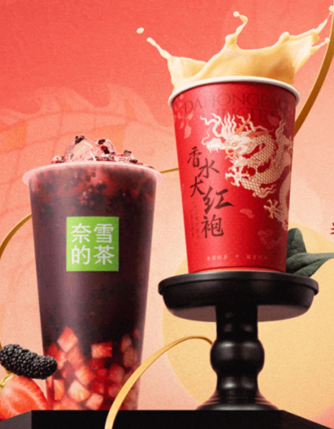 奈雪的茶 x 纹藏推出香水大红袍系列两款新品-FoodTalks全球食品资讯