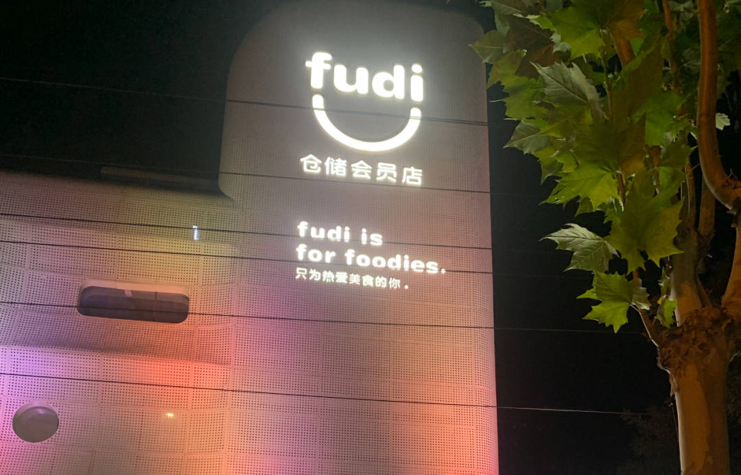 中产看不上的fudi超市，被年轻人逛疯了-FoodTalks全球食品资讯