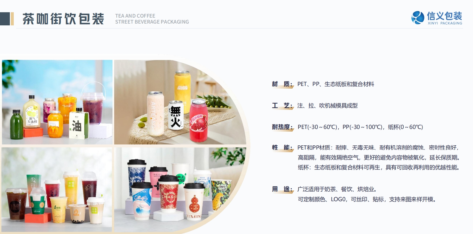 广东信义包装制品公司提供塑料包材pe、pet、pp食品级包材 - FoodTalks食品供需平台