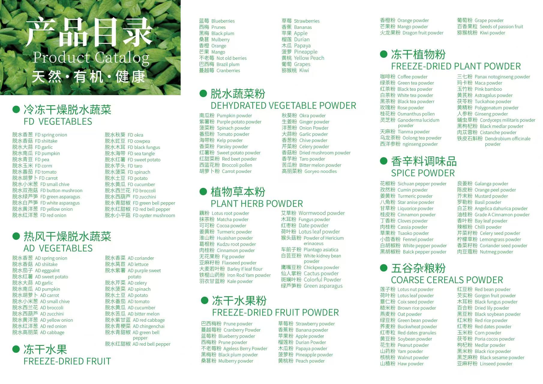 顶能科技提供冻干果蔬(粉)、冻干肉制品、脱水蔬菜(粉)等 - FoodTalks食品供需平台