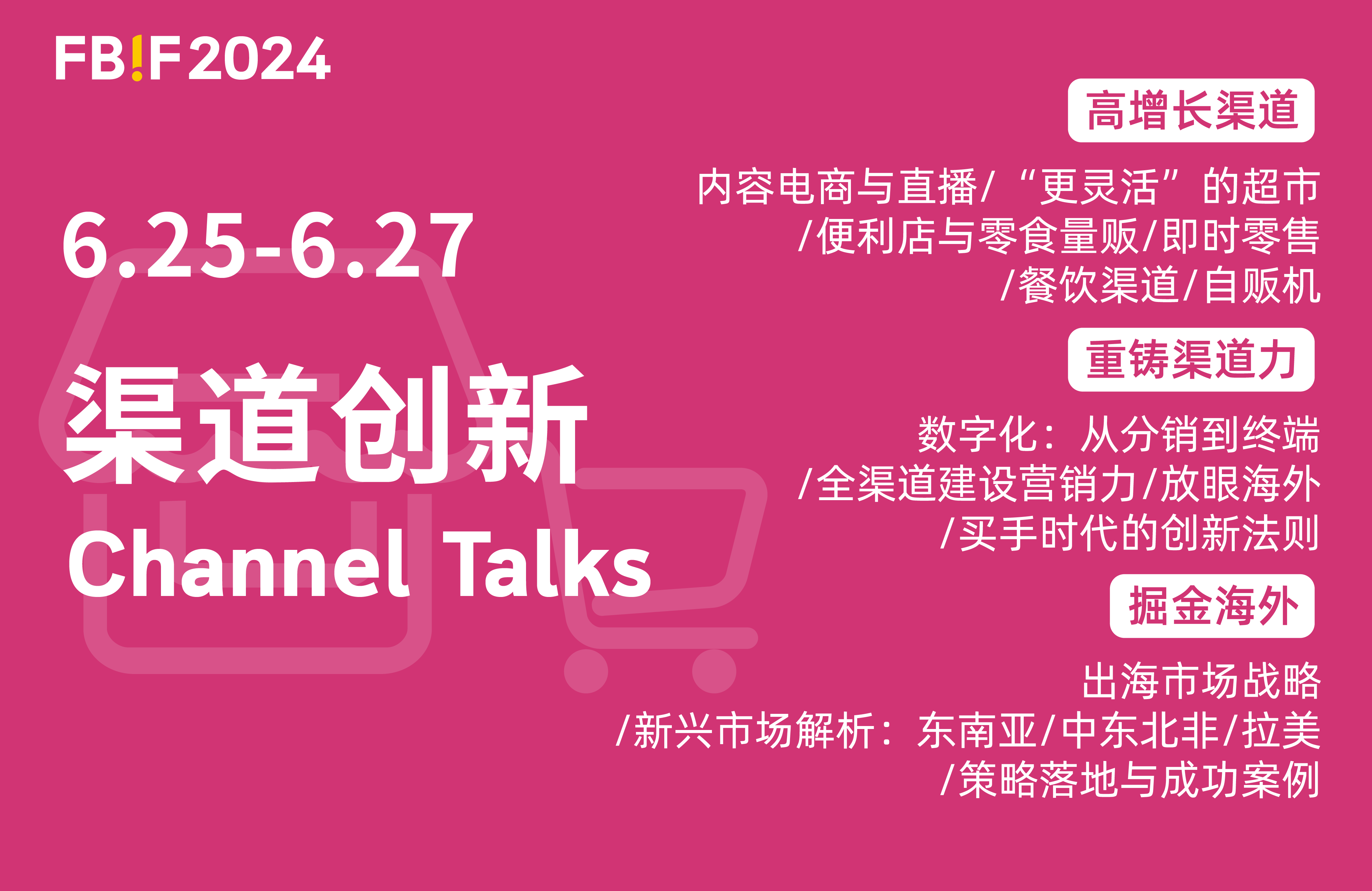 FBIF2024议程重磅公布！破卷出新，把握下一个增长点！-FoodTalks全球食品资讯