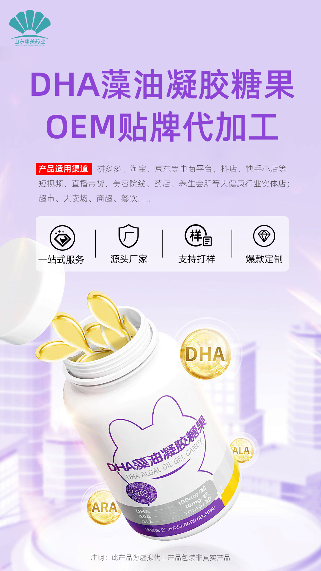 山东康美药业提供DHA藻油凝胶糖果OEM代工 - FoodTalks食品供需平台