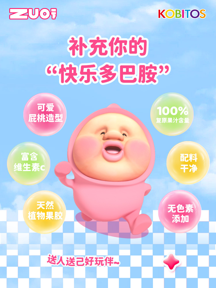 上海天澍品牌管理有限公司提供ZUO一下屁桃君果汁软糖礼盒 - FoodTalks食品供需平台