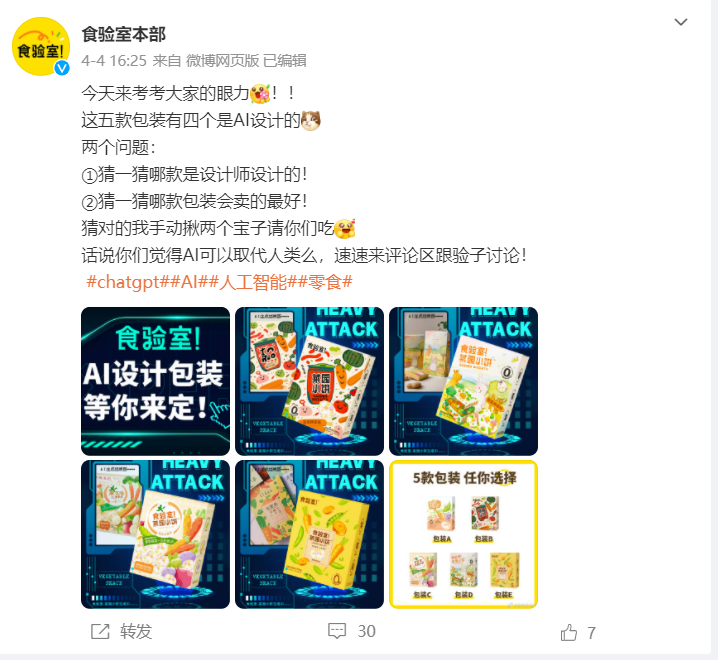 逆势增长150%，这个零食品牌如何用AIGC做产品？-FoodTalks