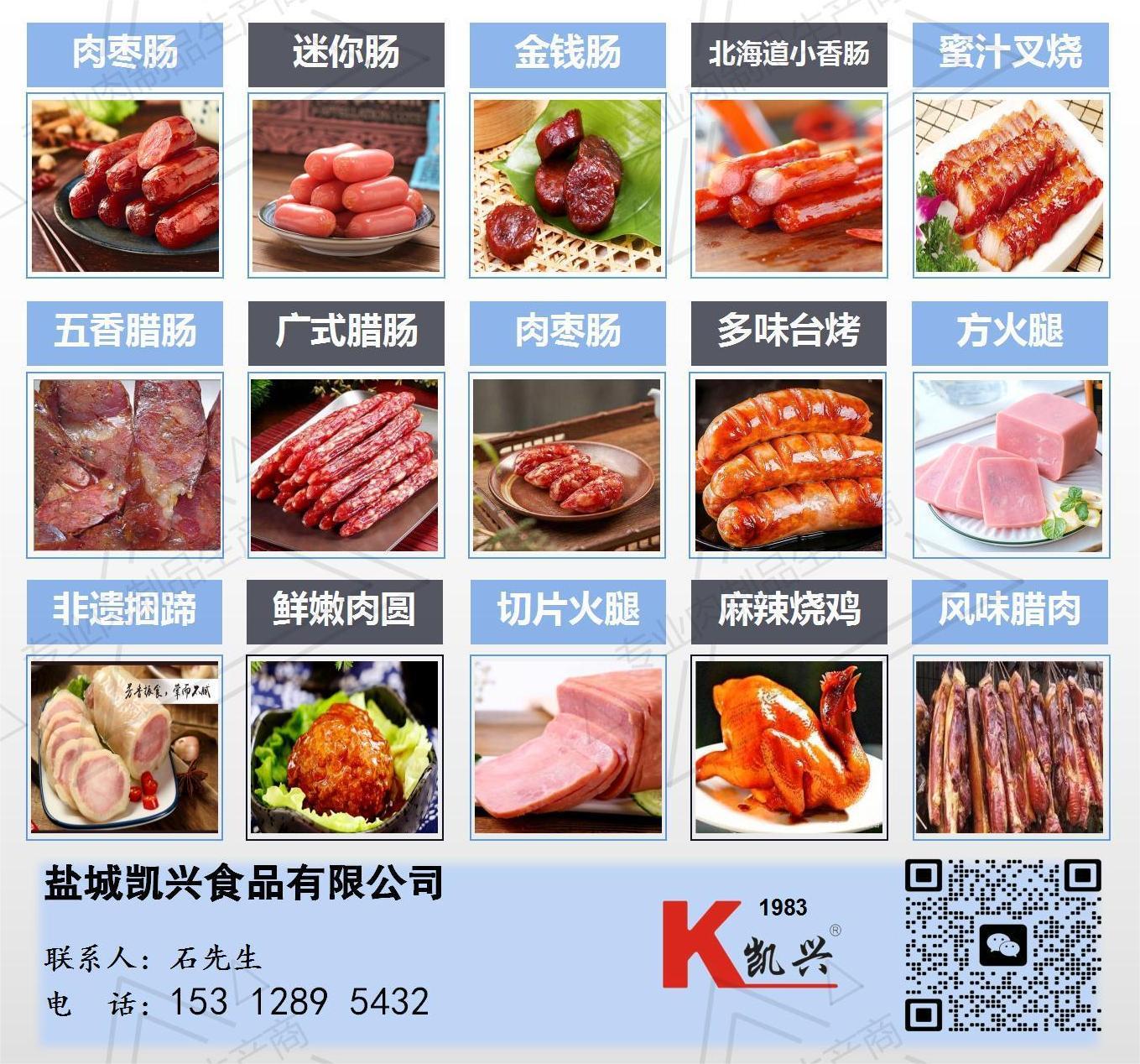 盐城凯兴食品提供肠类肉制品OEM - FoodTalks食品供需平台