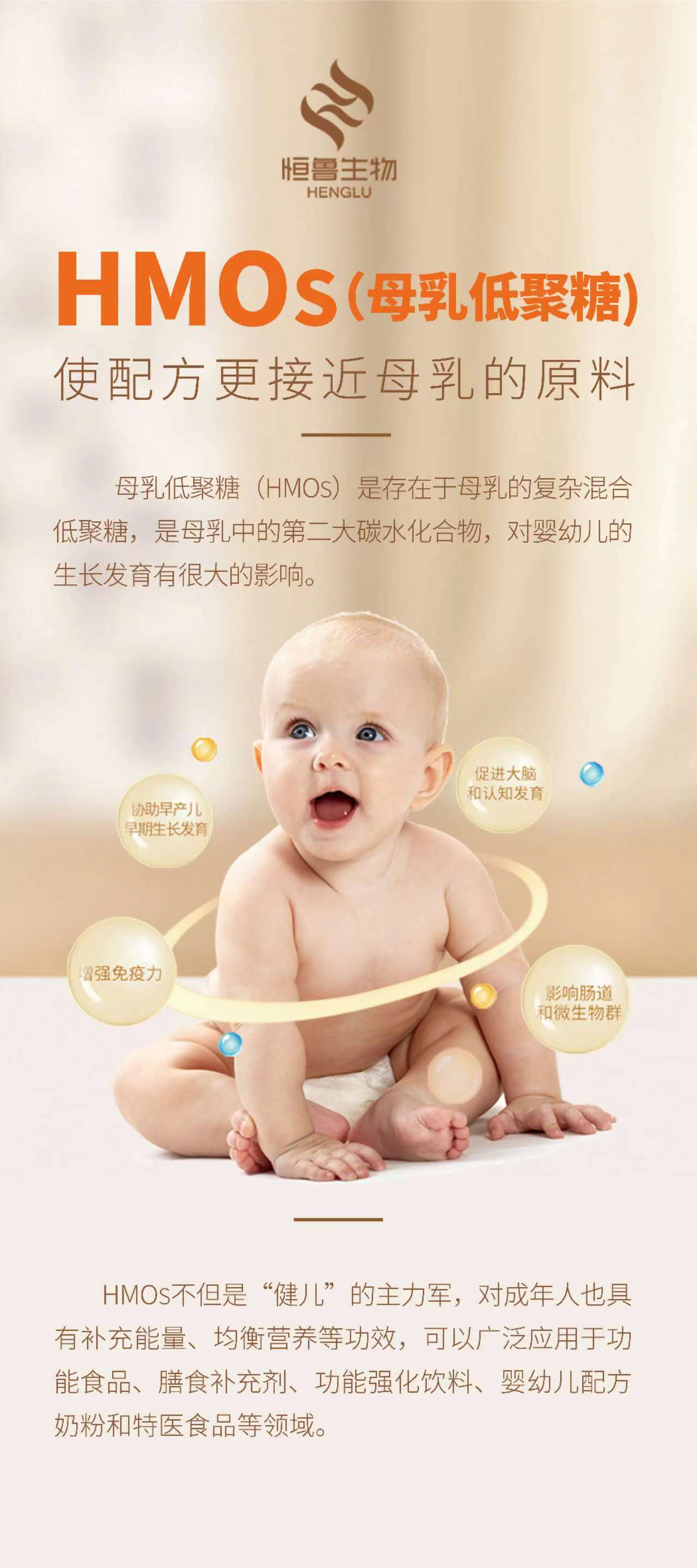 山东恒鲁生物科技有限公司提供HMO材料 - FoodTalks食品供需平台