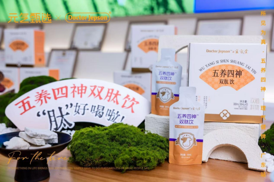 Doctor Jepson推出新品五养四神双肽饮-FoodTalks全球食品资讯