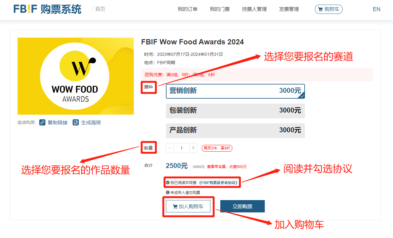 FBIF Wow Food Awards 2024 参赛报名指南-FoodTalks全球食品资讯