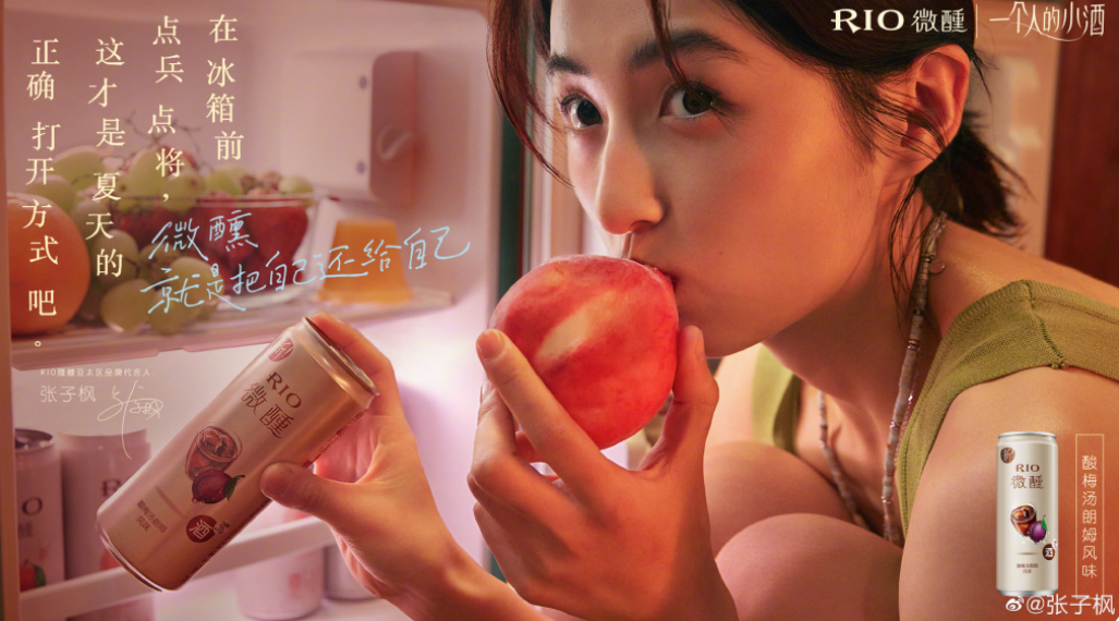 RIO微醺官宣张子枫为亚太区品牌代言人-FoodTalks全球食品资讯