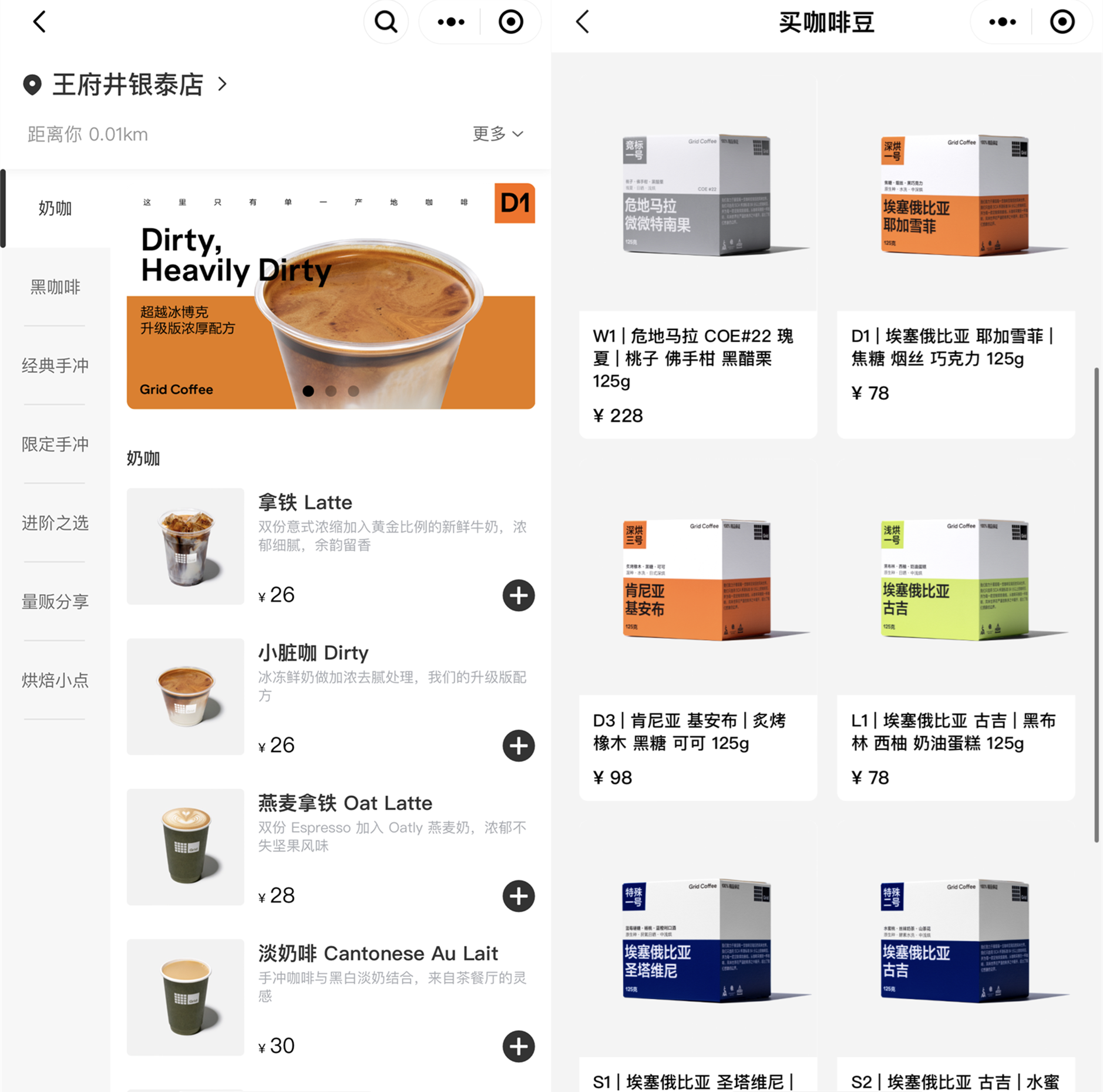 猿辅导跨界做咖啡，Grid Coffee首店落地北京王府井-FoodTalks全球食品资讯
