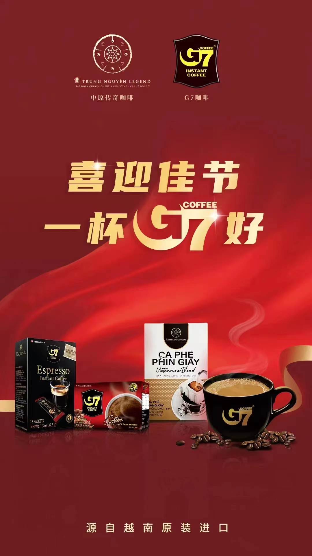 越南中原提供G7咖啡 - FoodTalks食品供需平台