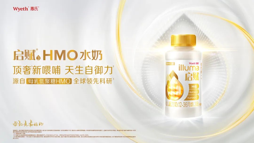 惠氏官宣启赋首款国行HMO水奶，惠氏新帅称在华引入创新已踩下加速键-FoodTalks全球食品资讯