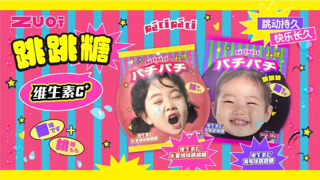 ZUO一下进军糖果市场，蒟蒻果冻之后，能否再造大单品？-FoodTalks全球食品资讯