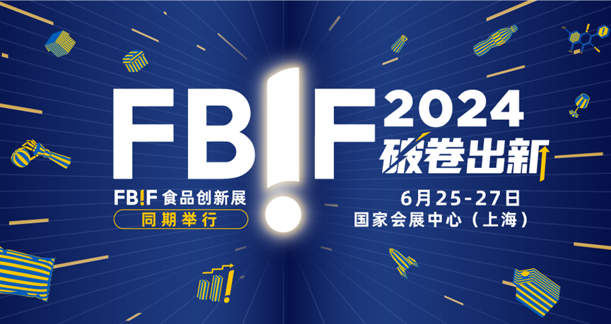 央视网将走进FBIF2024，见证食品饮料行业创新风尚！-FoodTalks全球食品资讯