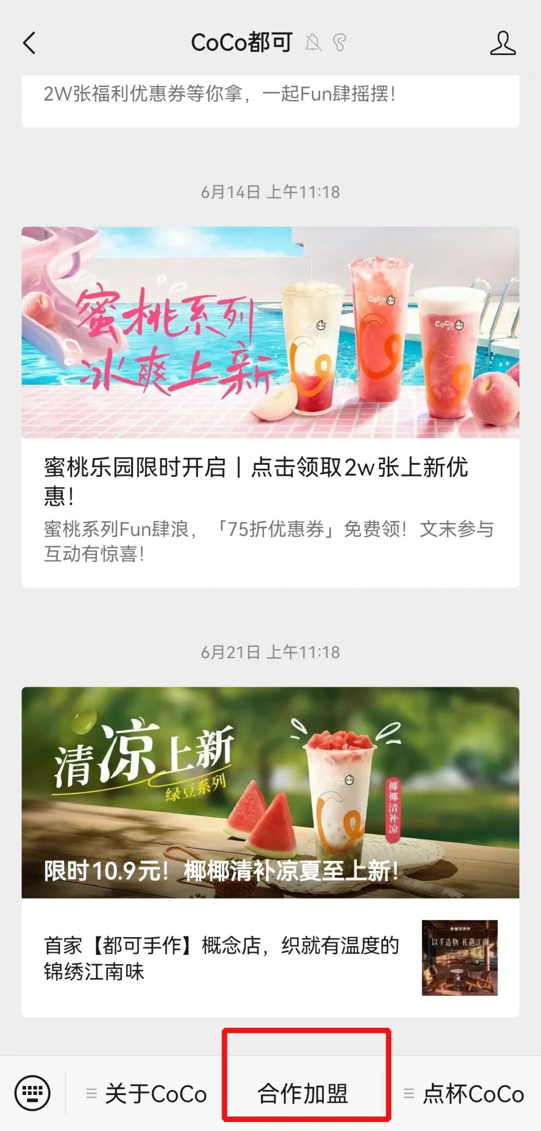CoCo都可确认开放“单店加盟”-FoodTalks全球食品资讯