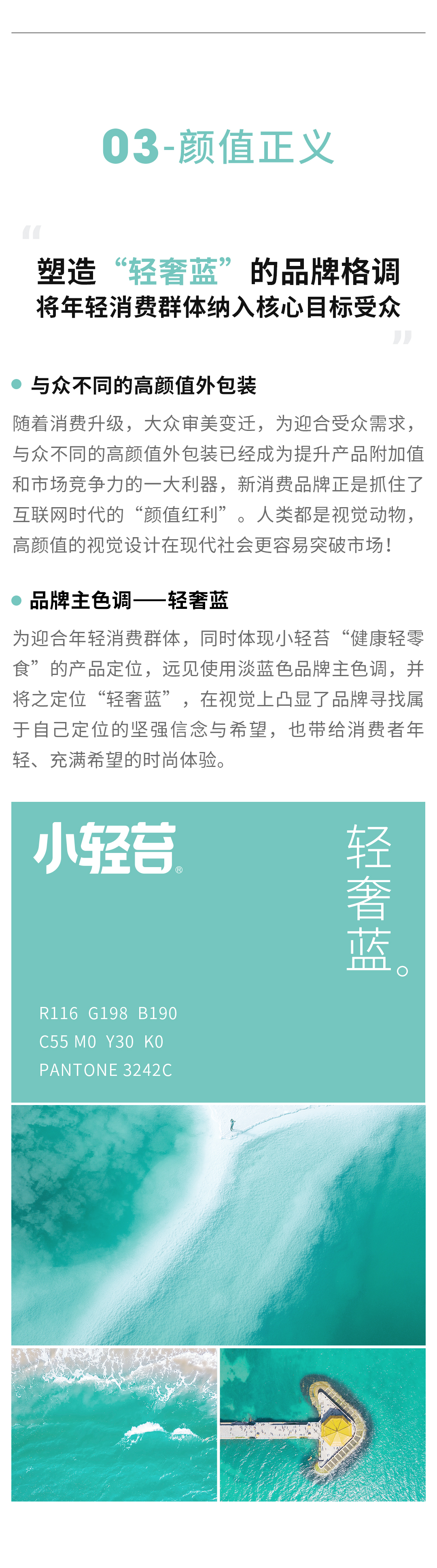 远见 x 小轻苔 | 品牌全案策划--FoodTalks食品产品库