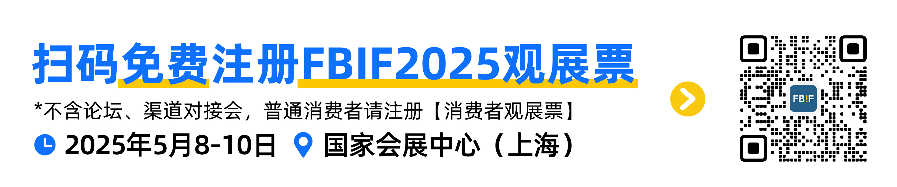 展览观众名录 | FBIF食品创新展 2025-FoodTalks全球食品资讯