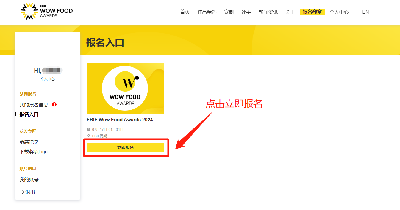 FBIF Wow Food Awards 2024 参赛报名指南-FoodTalks全球食品资讯