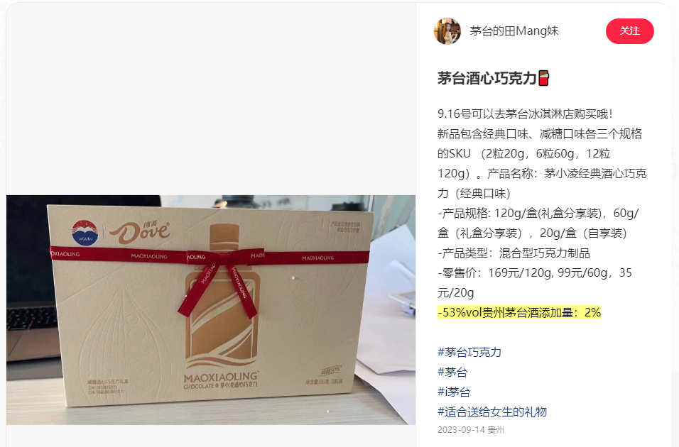 最低35元2颗？茅台酒心巧克力价格曝光-FoodTalks全球食品资讯