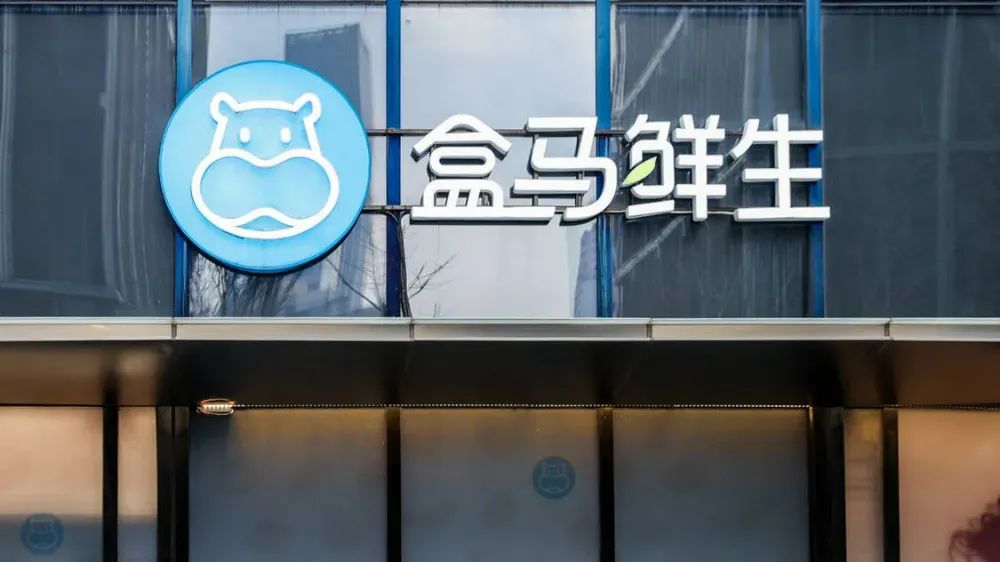 盒马十年：狂奔、减速、精简、回归-FoodTalks全球食品资讯