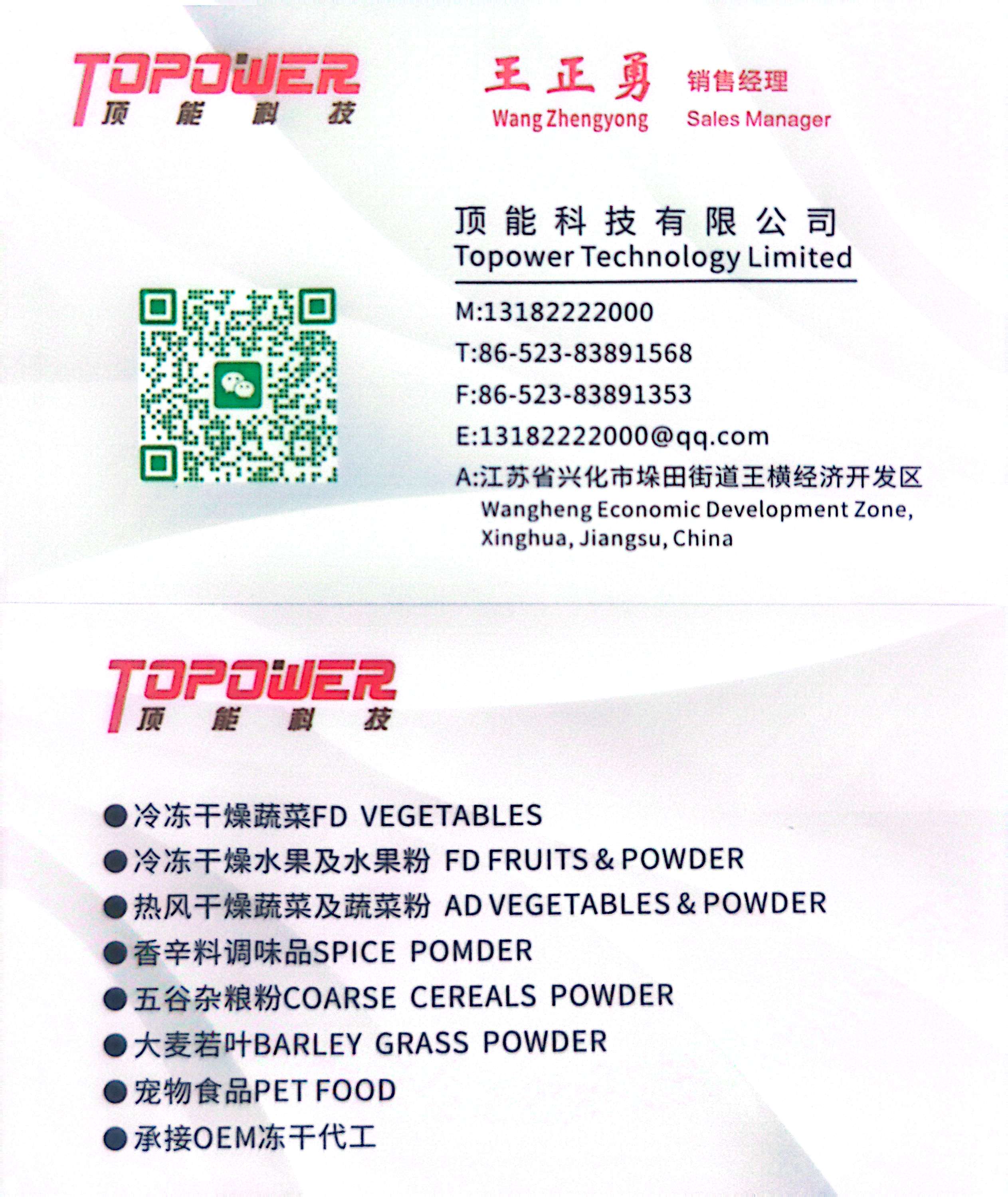 顶能科技提供冻干果蔬粉、香辛料调味品、固体饮料粉、五谷杂粮粉等 - FoodTalks食品供需平台