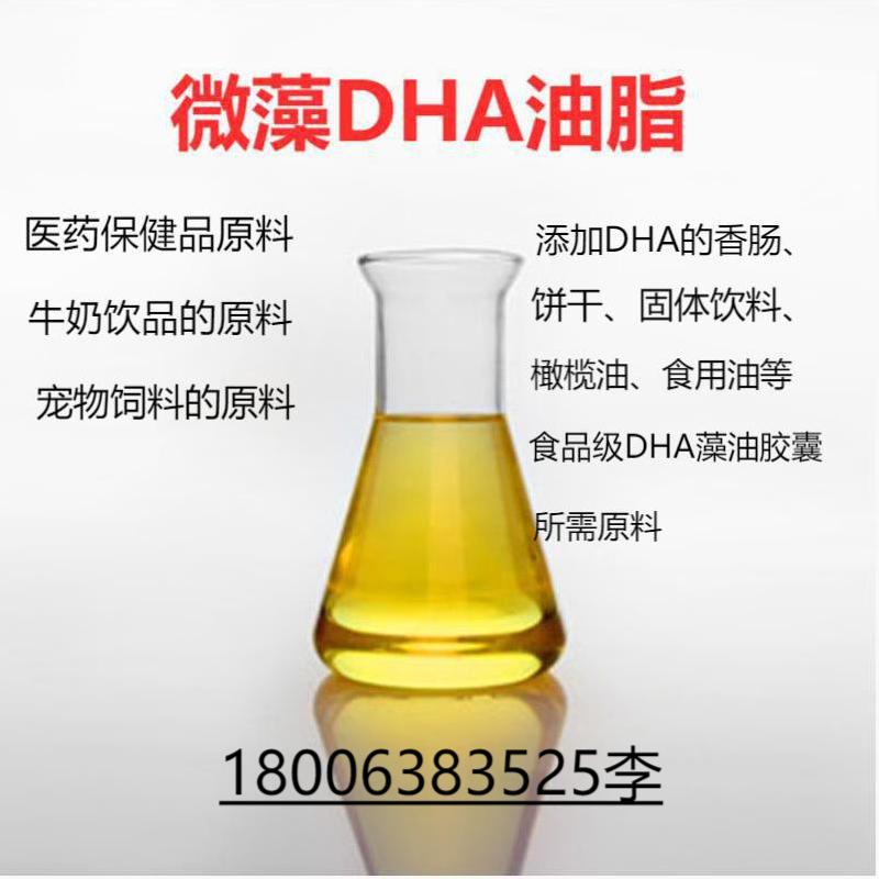 DHA藻油，藻粉，鱼油供应 - FoodTalks食品供需平台