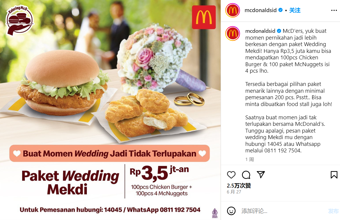 麦当劳在印度尼西亚提供“婚庆套餐”-FoodTalks全球食品资讯