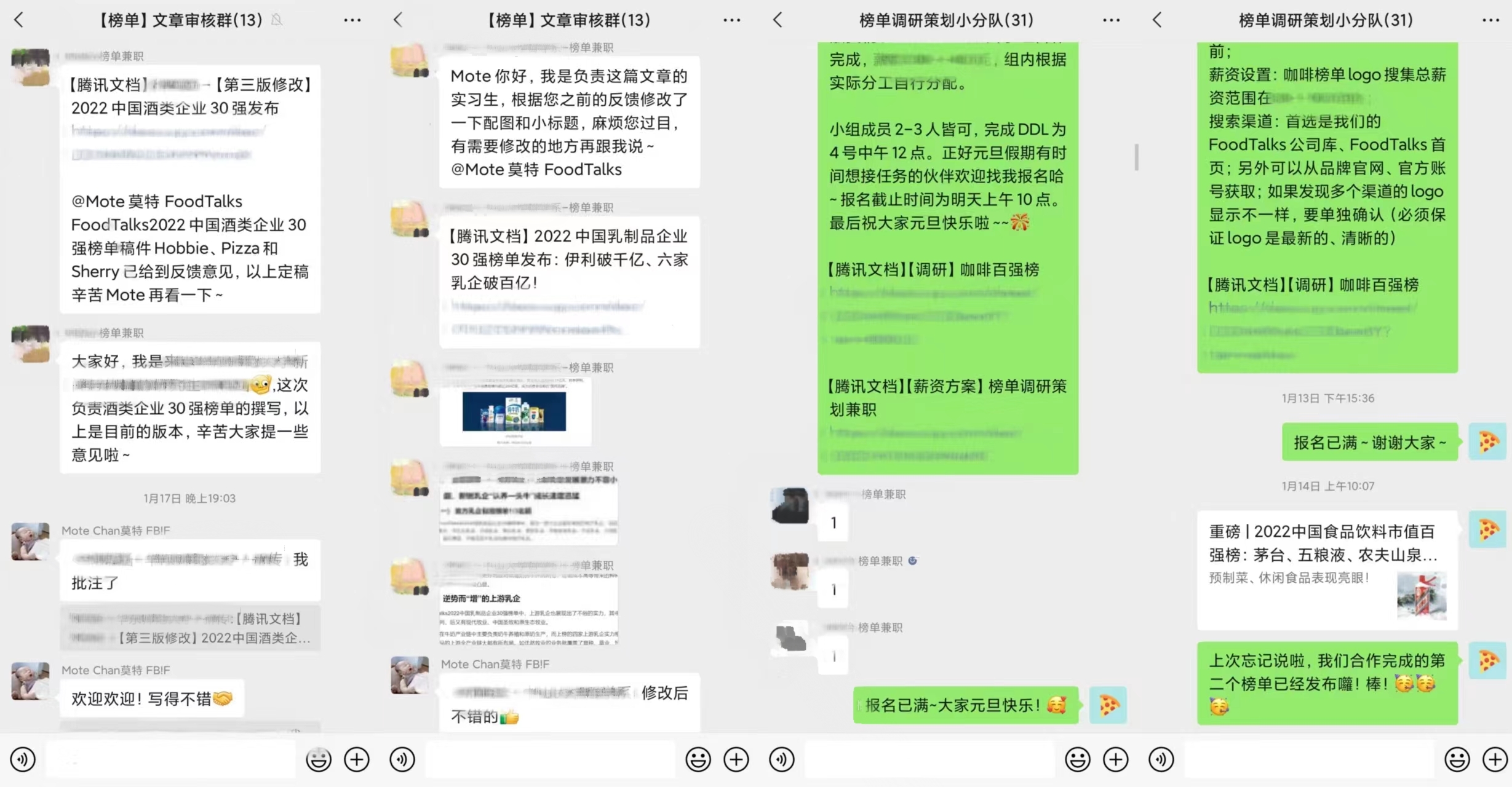 热招 | 100+线上兼职机会不容错过！-FoodTalks全球食品资讯
