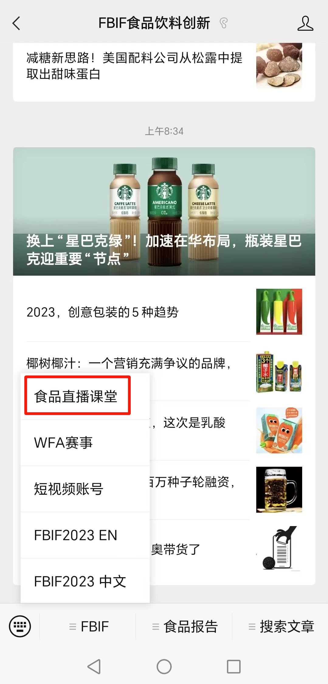 《2023感觉体验洞察报告》首发解读！ | Foodtalks线上沙龙-FoodTalks全球食品资讯网