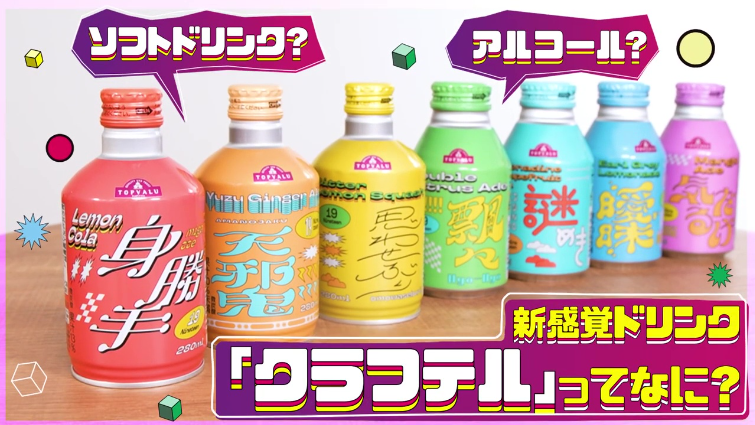 这瓶饮料有心事！「Topvalu」Craftel 19 Nineteen | 新探-FoodTalks全球食品资讯