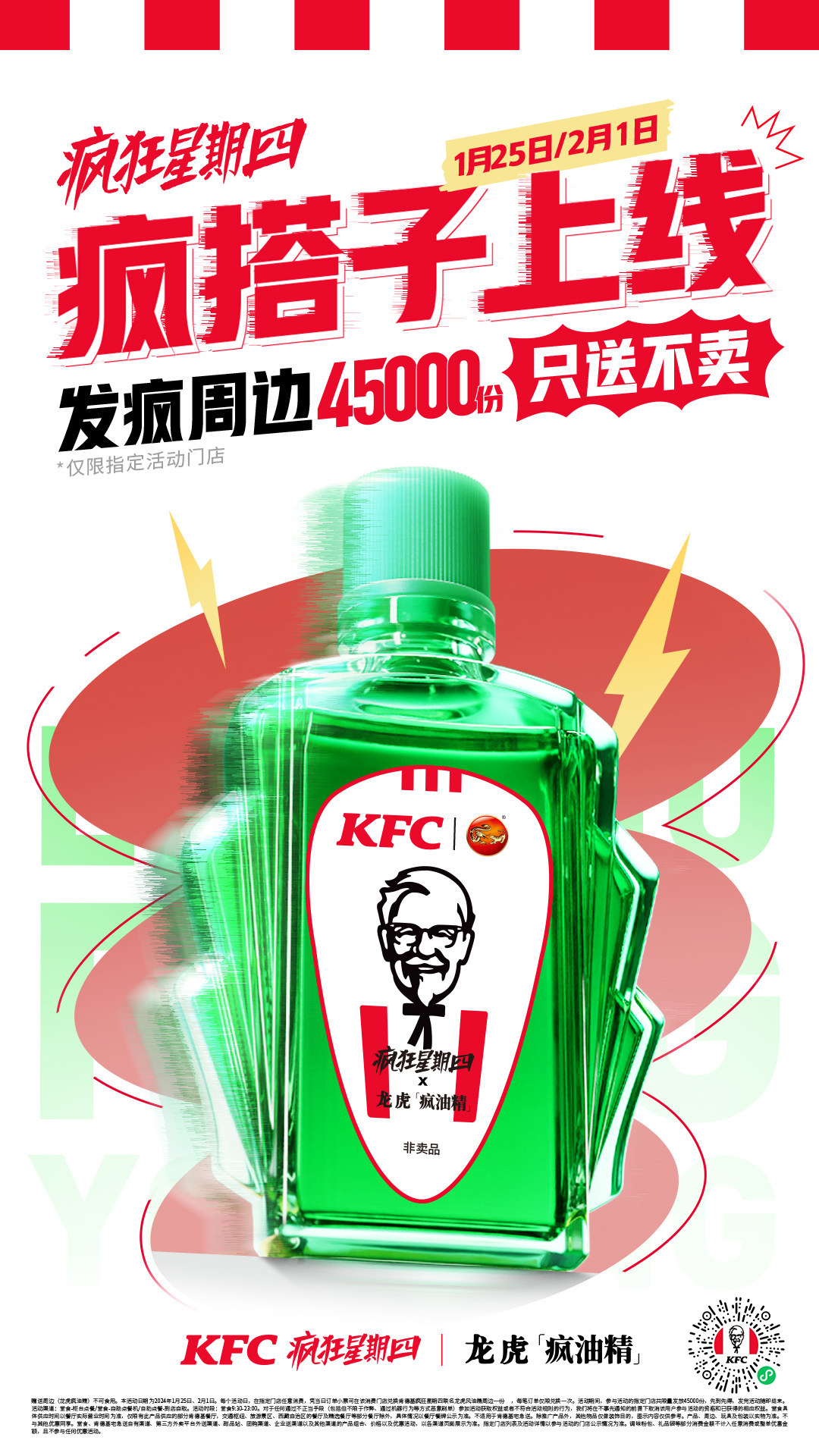 KFC crosses over to the dragon and tiger wind oil essence | FoodTalks