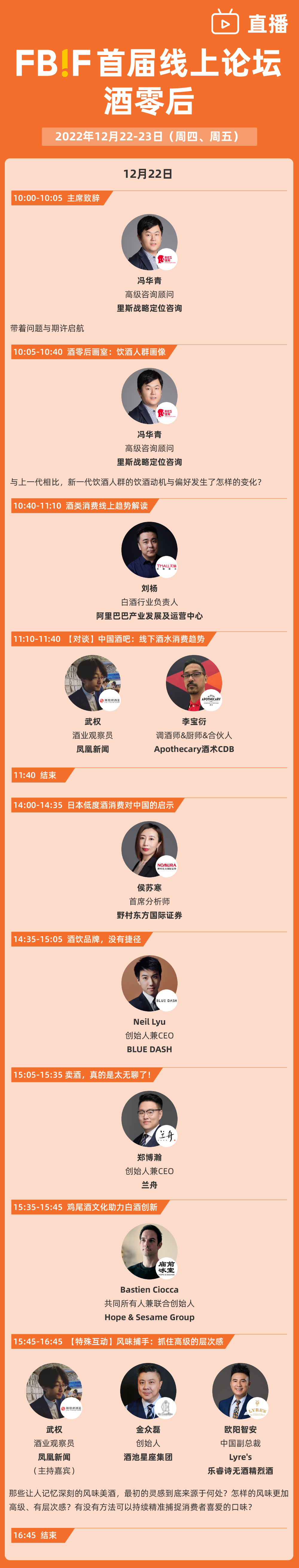 天猫酒水、长城酒业、IWSR、猫员外嘉宾确认分享！ | FBIF首届线上论坛之酒零后-FoodTalks全球食品资讯