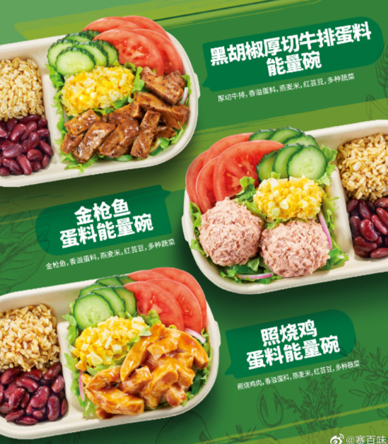 「赛百味」推出新品：照烧鸡蛋料能量碗、金枪鱼蛋料能量碗、黑胡椒厚切牛排蛋料能量碗-FoodTalks全球食品资讯