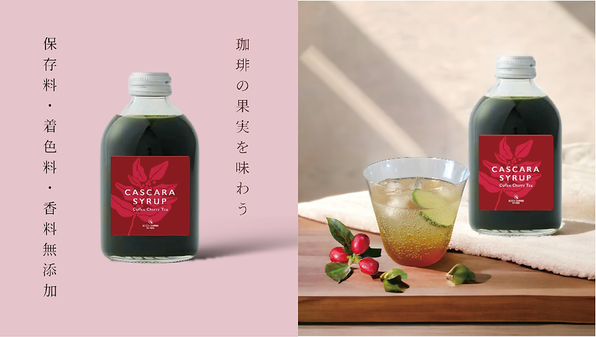 「GOOD COFFEE FARMS」推出新产品Cascara Syrup-FoodTalks全球食品资讯