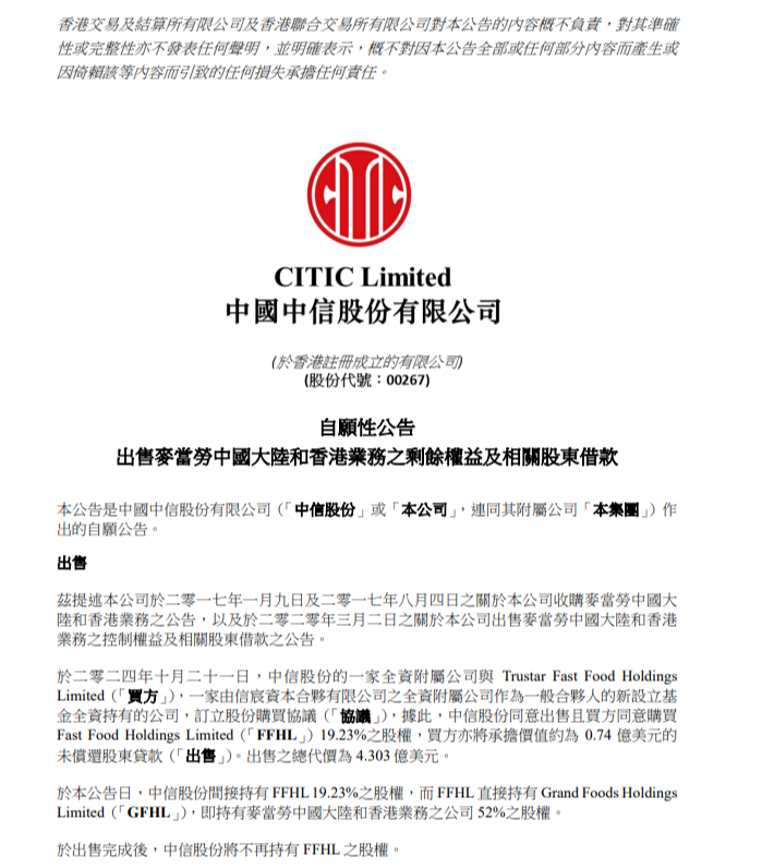 McDonald's China has picked up the ante from CITIC Capital | FoodTalks