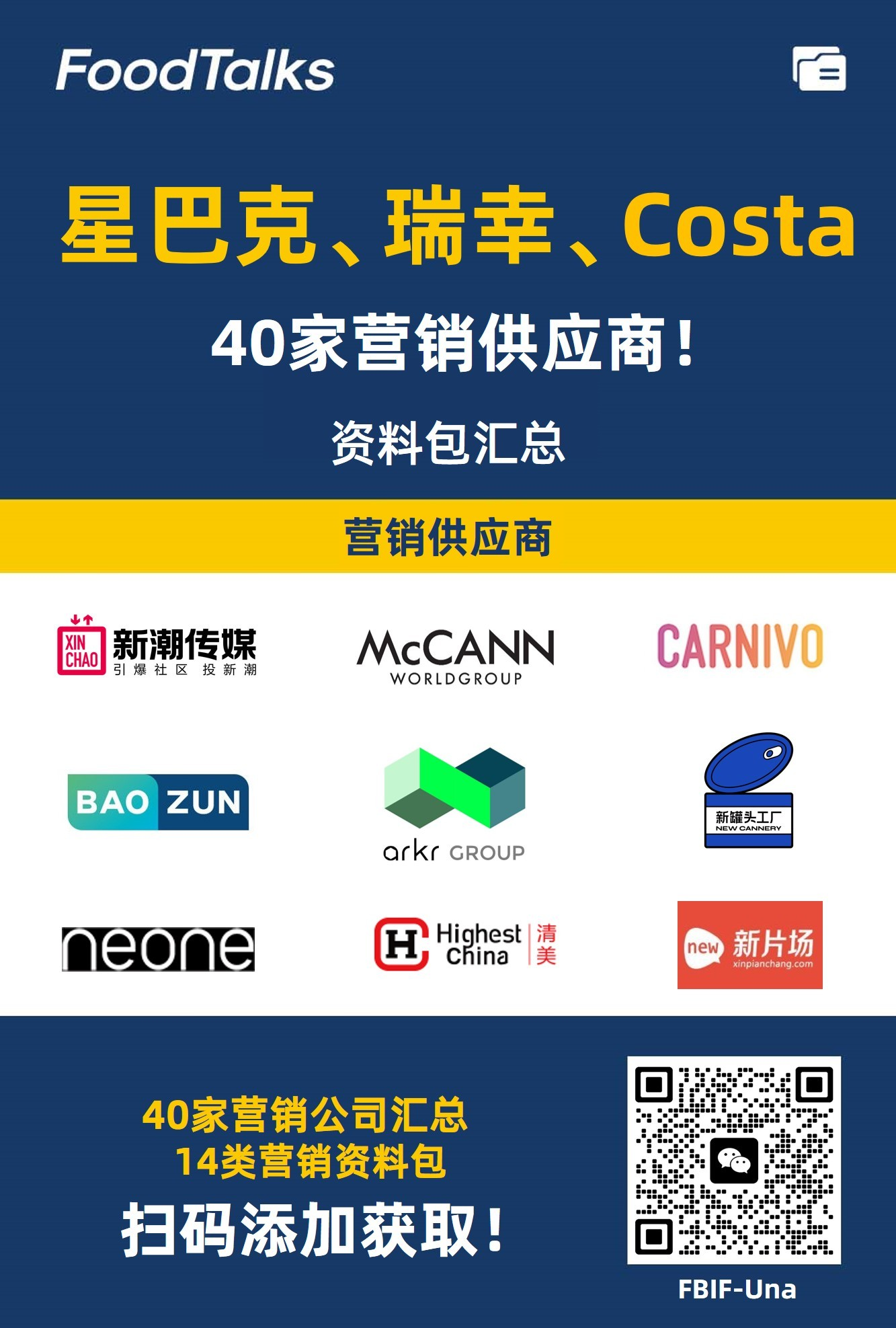 爆款不断的星巴克、瑞幸、COSTA，50+营销供应商揭晓！-FoodTalks全球食品资讯