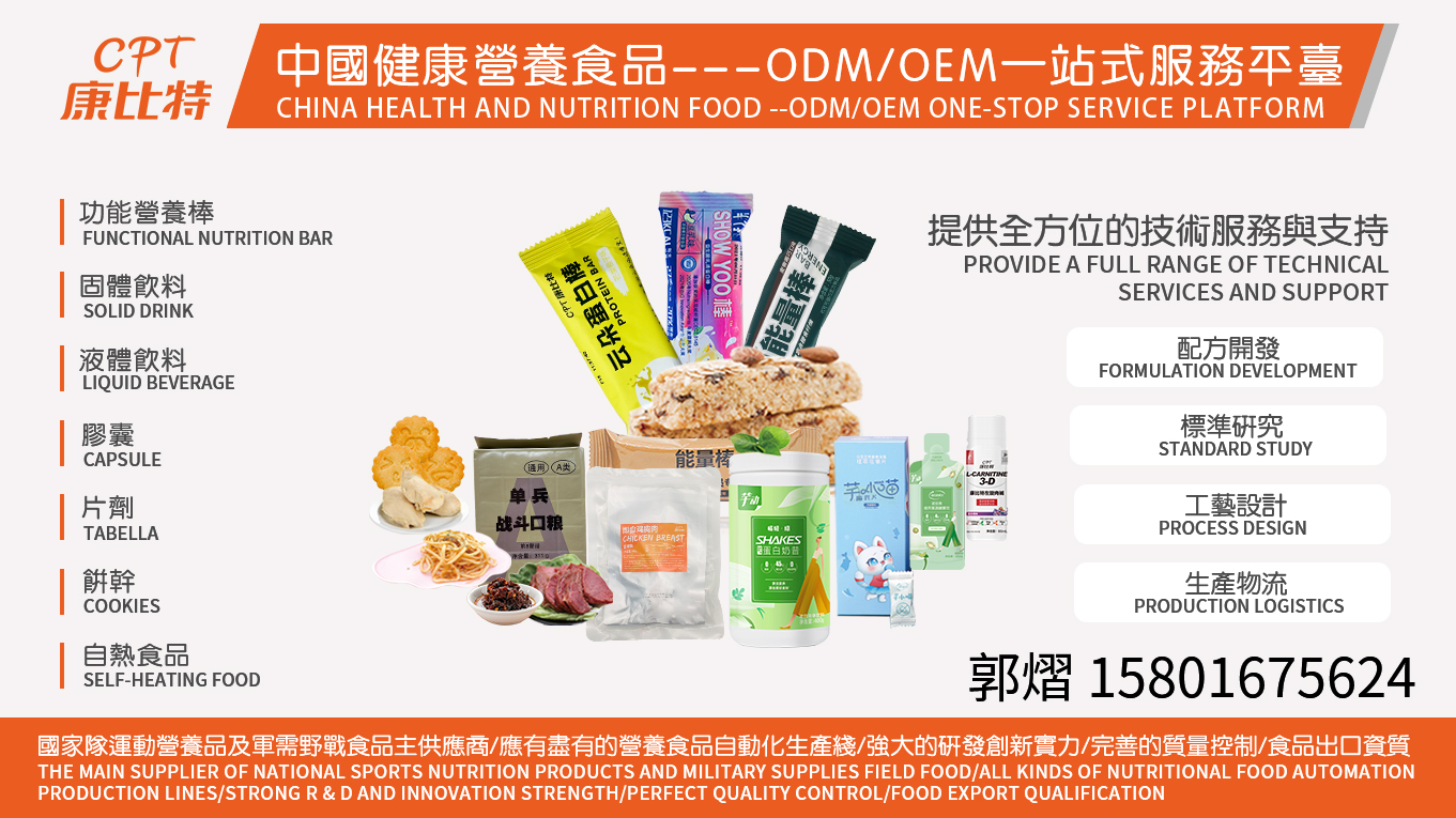 北京康比特体育股份有限公司提供军需食品、融合食品OEM - FoodTalks食品供需平台