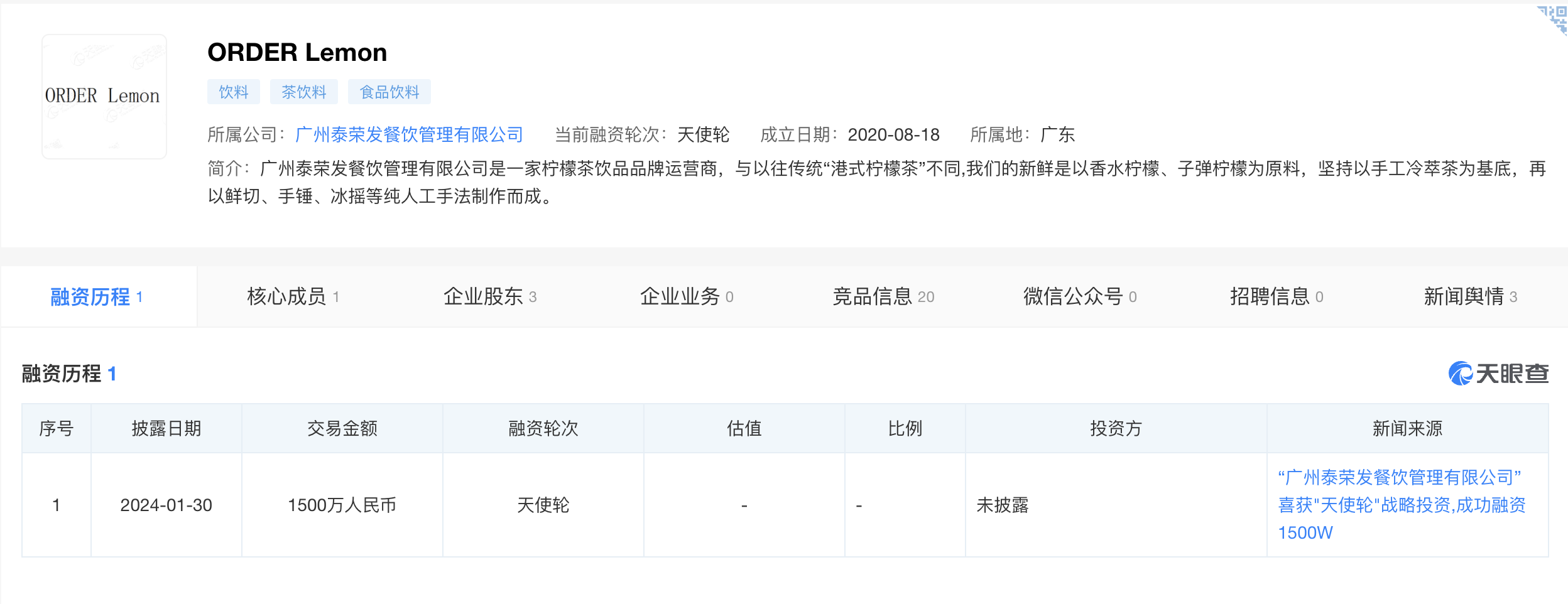 ORDER Lemon完成1500万人民币天使轮融资-FoodTalks全球食品资讯